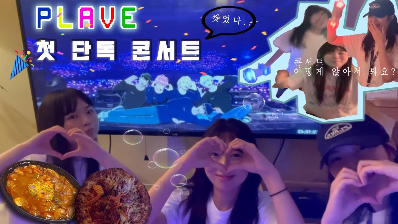 플리로그 이게 바로 버추얼 아이돌만이 할 수 있는 콘서트다그래서 다음 콘서트는 언제라구요 플레이브 단독콘서트