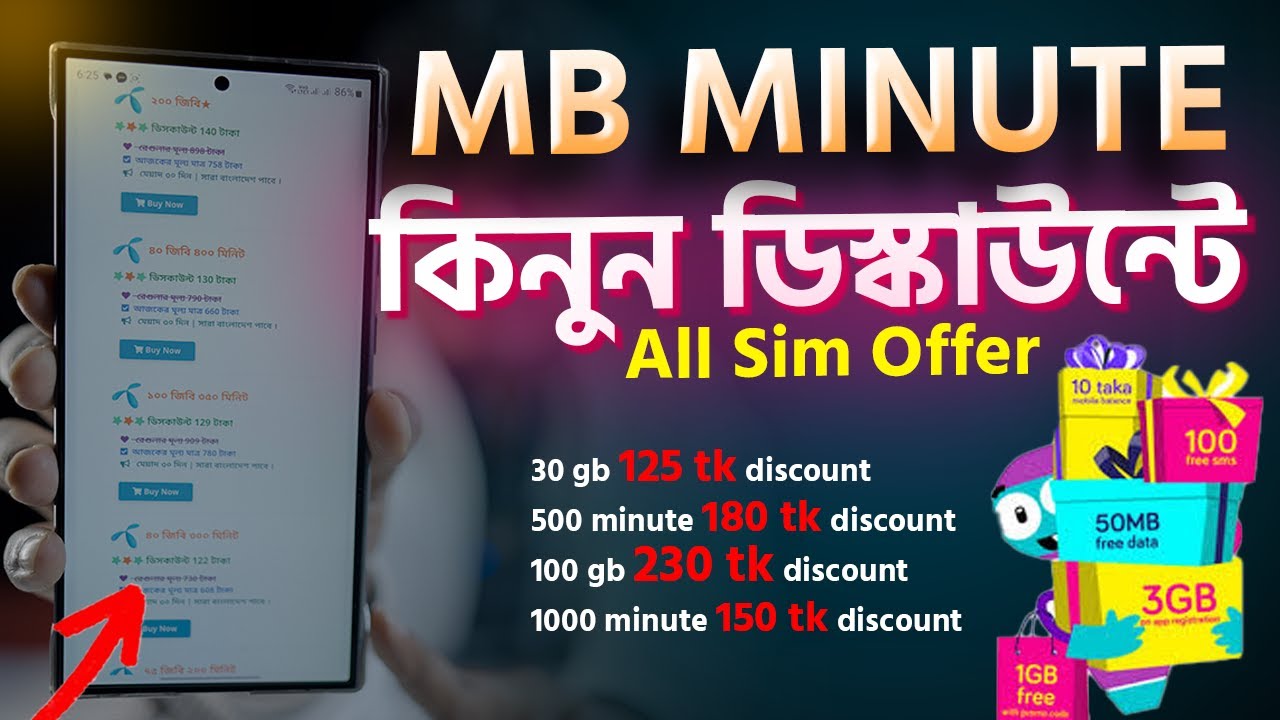 MB Minute কিনুন ডিস্কাউন্টে। All Sim Offer - YouTube