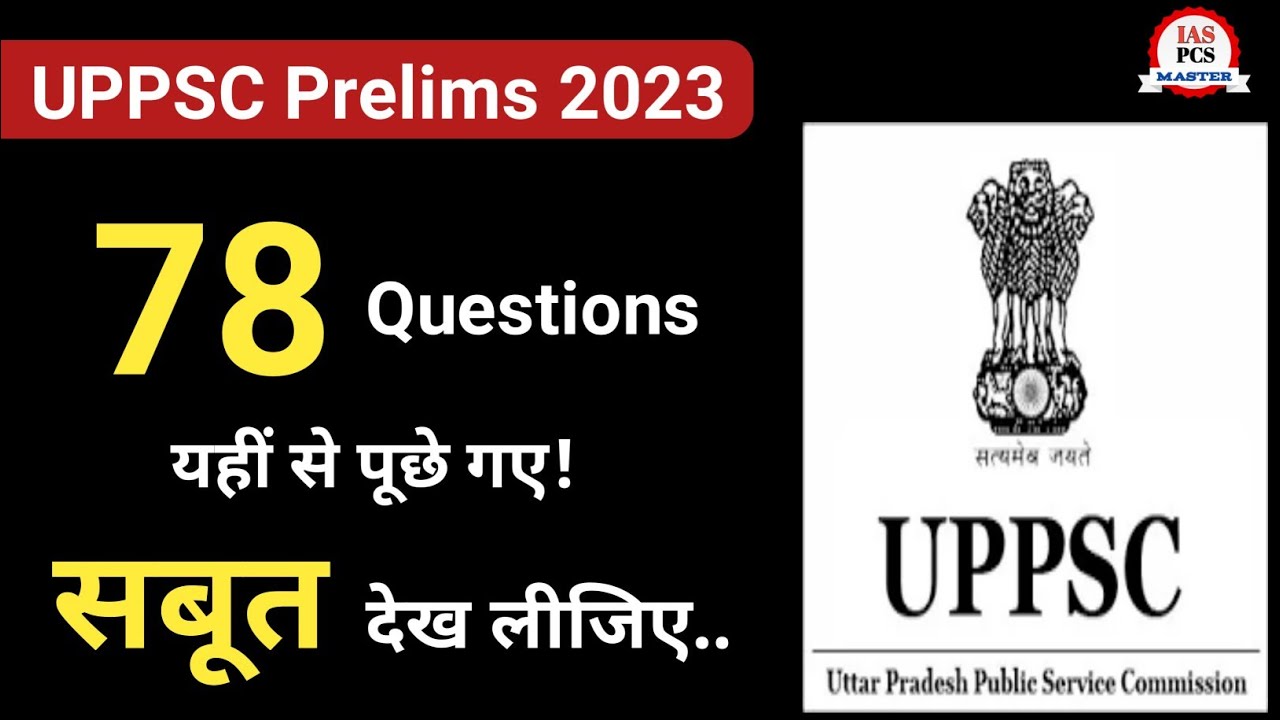 🔥सबूत🔥 UPPSC prelims 2023 questions || uppcs result || uppcs cutoff ...