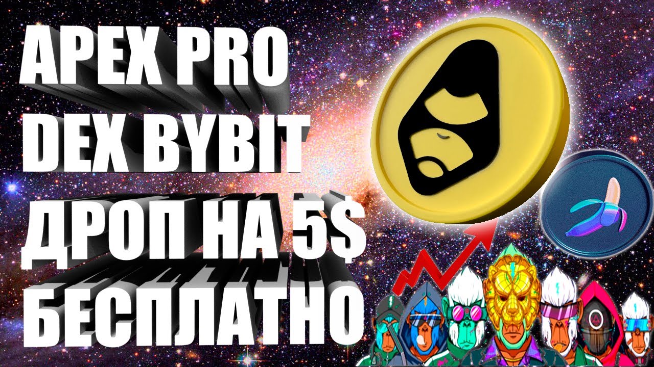 APEX PRO - DEX ОТ BYBIT - ЗАБИРАЕМ 5$ ЗА УСТАНОВКУ ПРИЛОЖЕНИЯ + АБУЗ ...