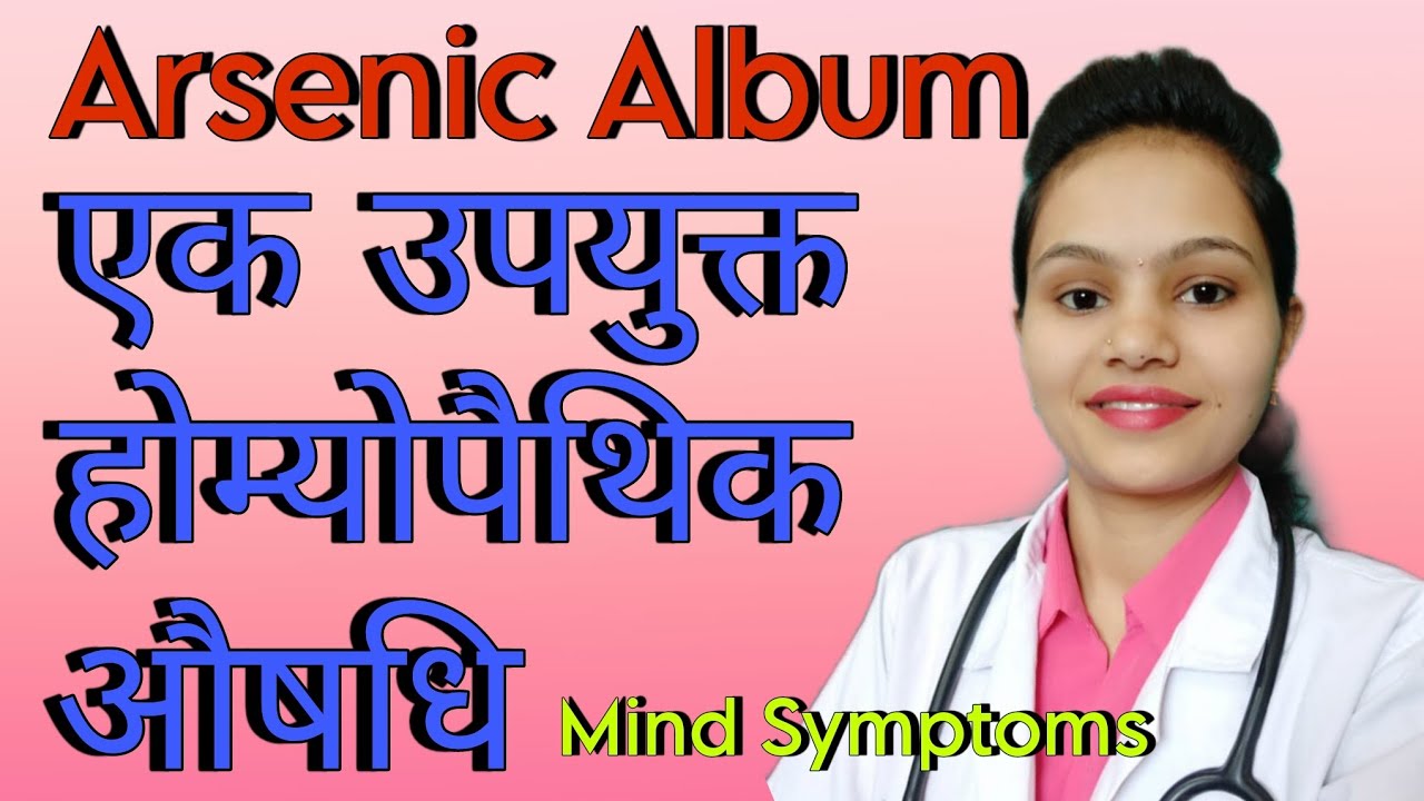 Arsenic Album Homoeopathic Medicines mind symptoms in detail - YouTube