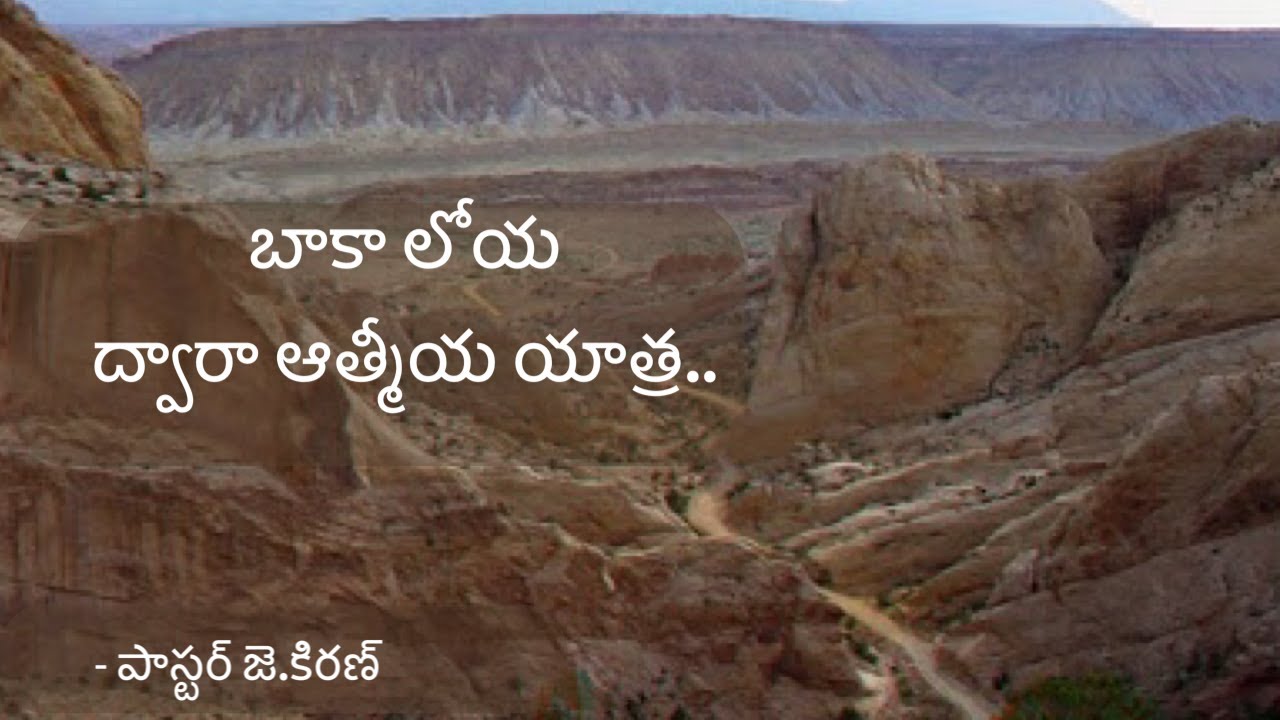 SPIRITUAL PILGRIMAGE THROUGH THE VALLEY OF BACA - YouTube