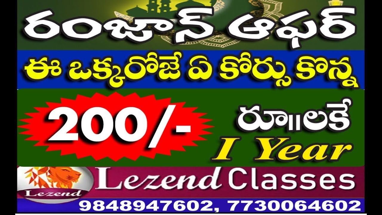 ఈ ఒక్క రోజు మాత్రమే..... ONE YEAR VALIDITY....LEZEND CLASSES - YouTube