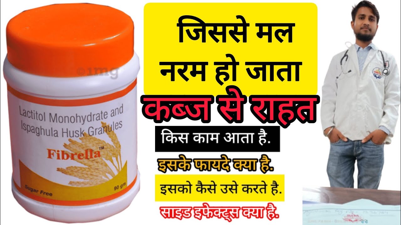 Fibrella Granules Sugar Free Uses in Hindi | Side Effects | Dose # ...
