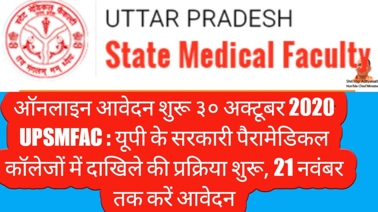 upsmfac 2020: Application Form, Dates, Eligibility, Pattern, - YouTube