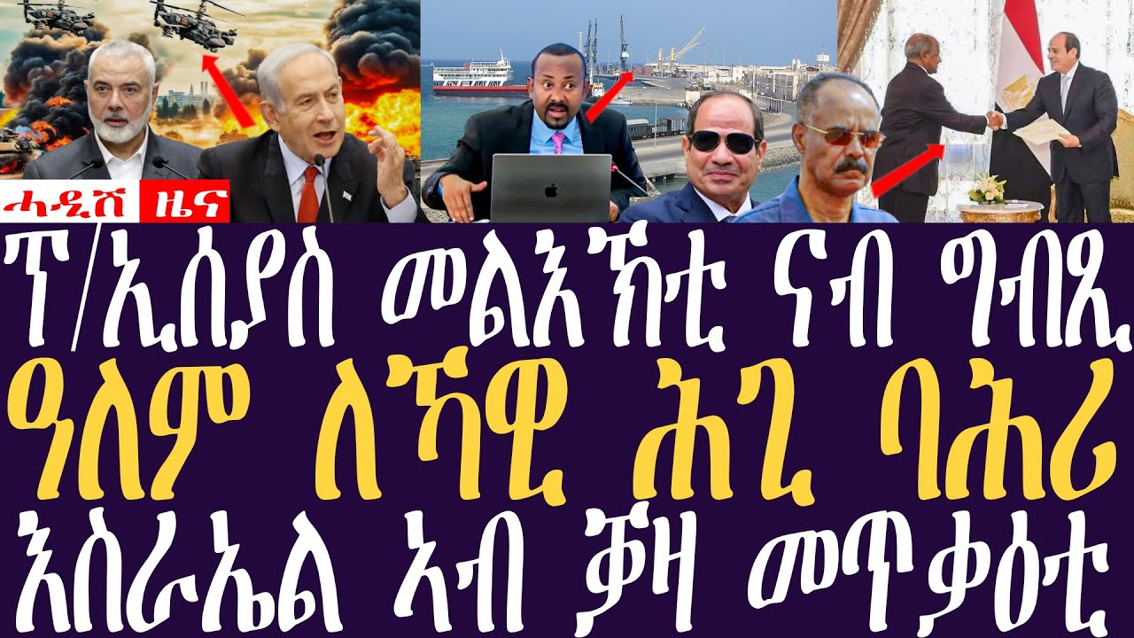 Breaking News (ሓዲሽ ዜና ትግርኛ) ZENA TIGRIGNA October 15, 2023 ፕ/ ኢሰያስ ...