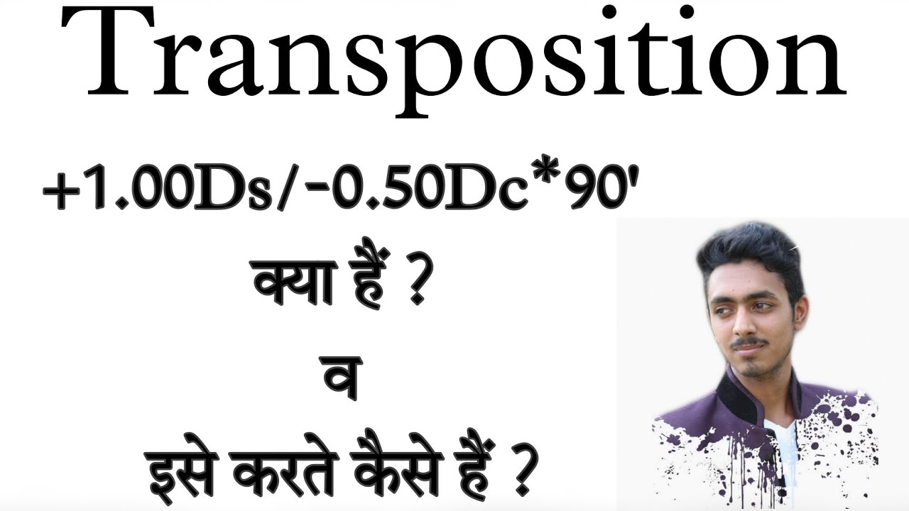Transposition क्या हैं।। व इसे करते कैसे हैं।। - YouTube