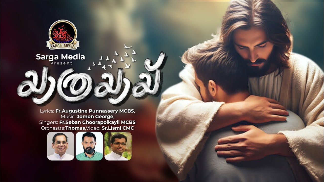 യാത്രയായ്, Lyrics :Fr. Augustine PunnasseryMCBS, Music:Jomon George ...