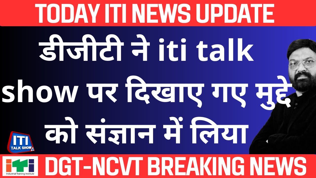 Today iti news Update| डीजीटी ने iti talk show पर दिखाए गए मुद्दे को ...