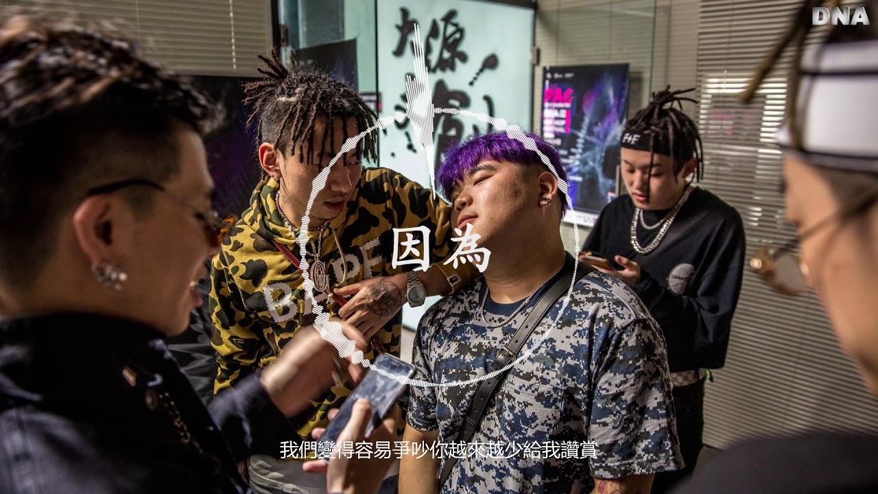 因為——Higher Brothers - Psy. P / DZ Know (Lyrics Video) - YouTube