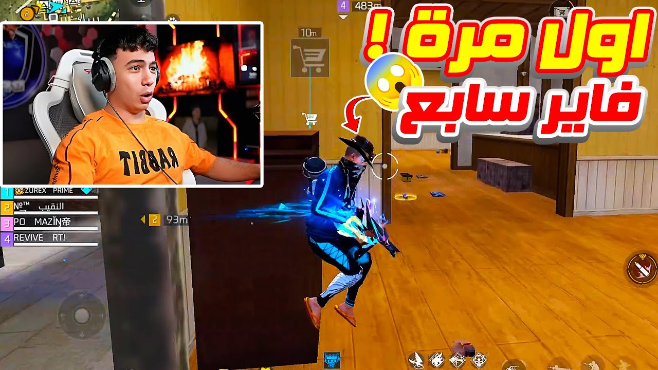 شاهد بيبو BEPO FF لأول مرة بالتاريخ يجرب اللعب بالفاير باس السابع ...