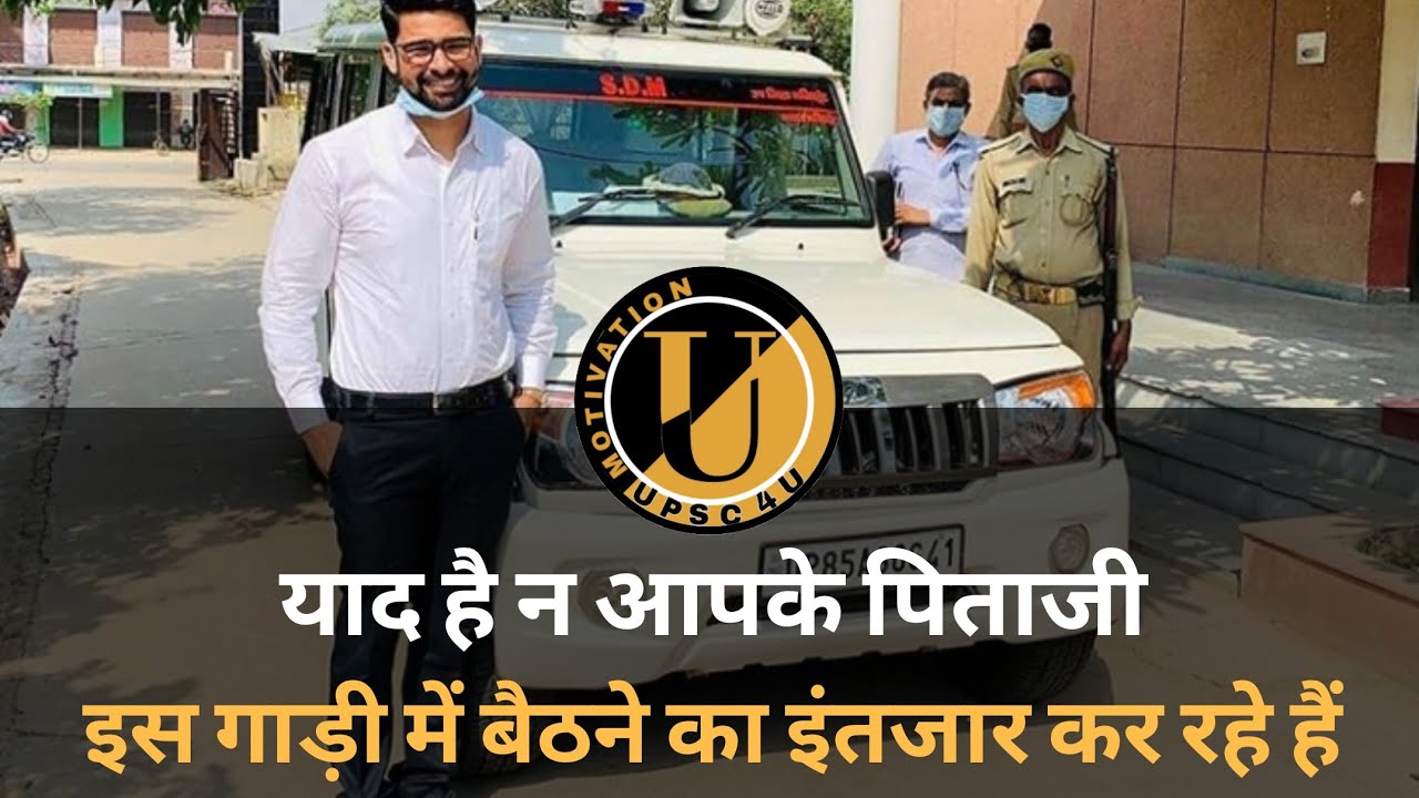 IAS MOTIVATIONAL BEST VIDEO | UPSC MOTIVATION - YouTube