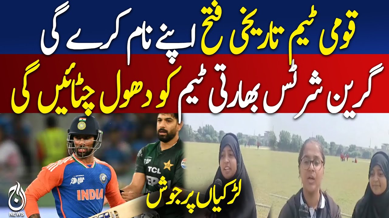 Pakistan Team Set for Historic Victory Over India - Pakistan News ...