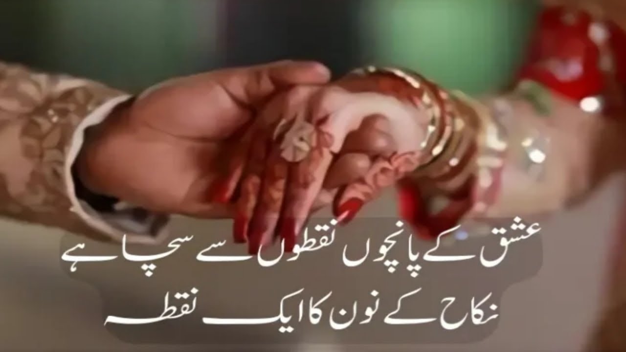 Best Quotes | Nikah Quotes | نکاح | Islamic Quotes | Inspirational ...