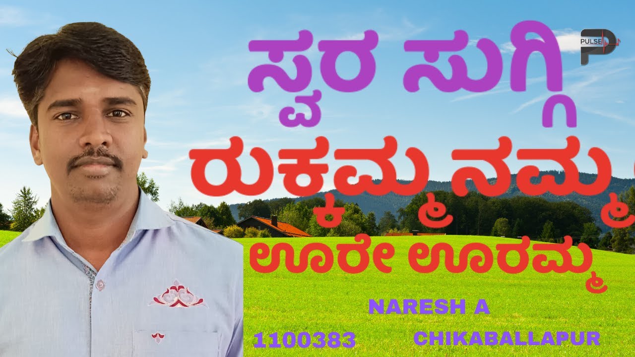 Swara Suggi | Hey Rukkamma | NARESH A | Sipayi 1100383 | Parampara ...