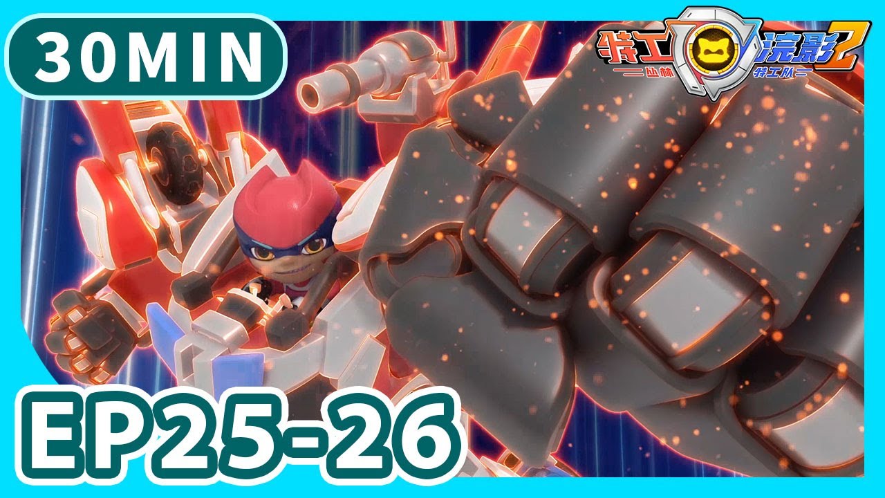 Jungle Agent 2【EP25-26】| Compilation | 30分大放送 9 | 儿童卡通 | 动画 | 特工 | 探险 ...