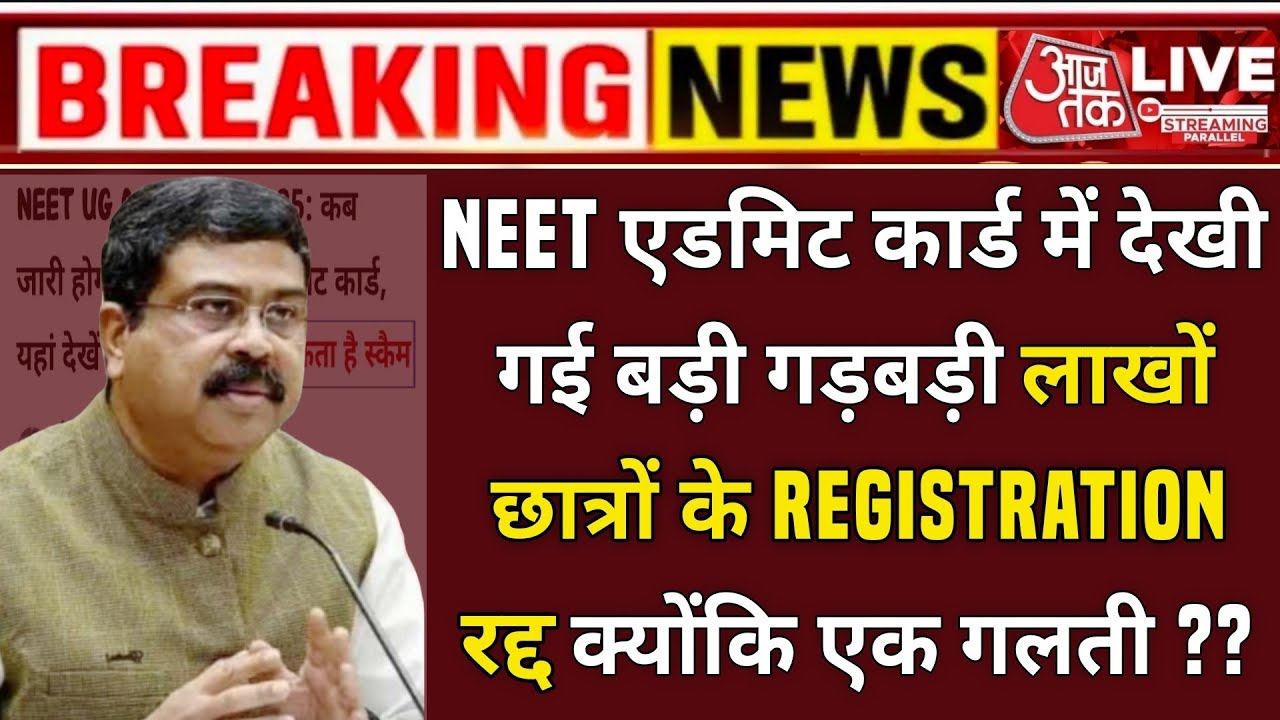 💥 BIG UPDATE FOR NEET ADMIT CARD | NEET COUNSELLING REGISTRATION/NEET ...