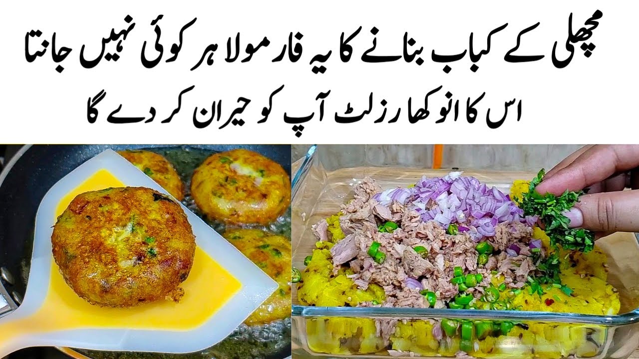 Fish Kabab Recipe | How to make Perfect Fish Kabab | کباب کا طریقہ ...