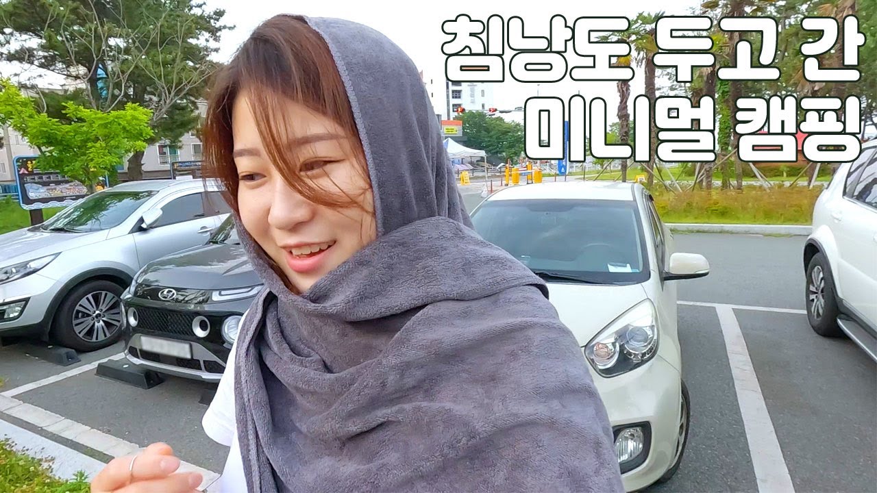 미니멀 캠핑 브이로그 I 백패킹 텐트 6개월 사용 후기 I 제로그램 엘찰텐 제로본 Youtube