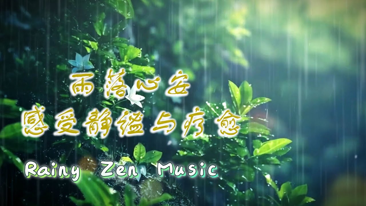 🌧️ Gentle Rain & Zen Music for Stress Relief and Sleep 🌙 Relax, Unwind ...