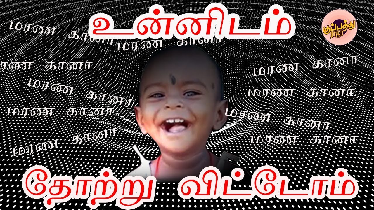 #Sujith Rip song | #Gana Karthik | பாட்ட கேட்டாலே பீறிட்டு வருது ...