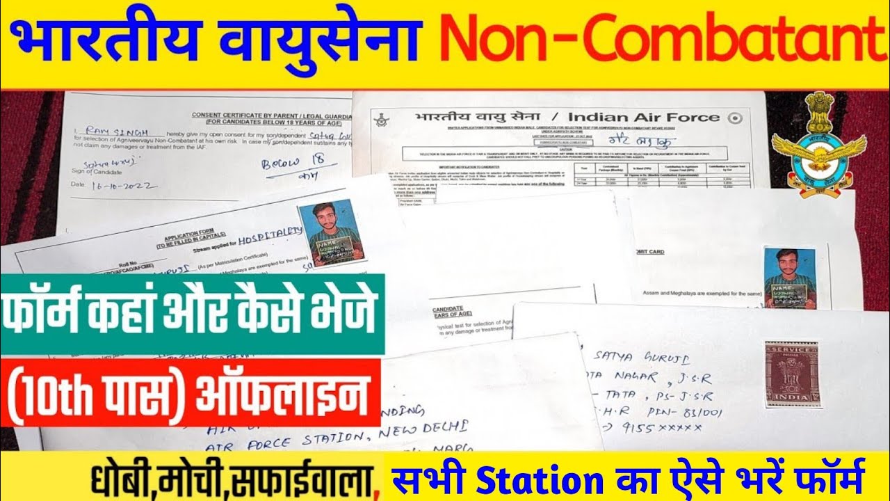 Air Force Non Combatant Form Kaise Bhare || Air Force Non Combatant ...