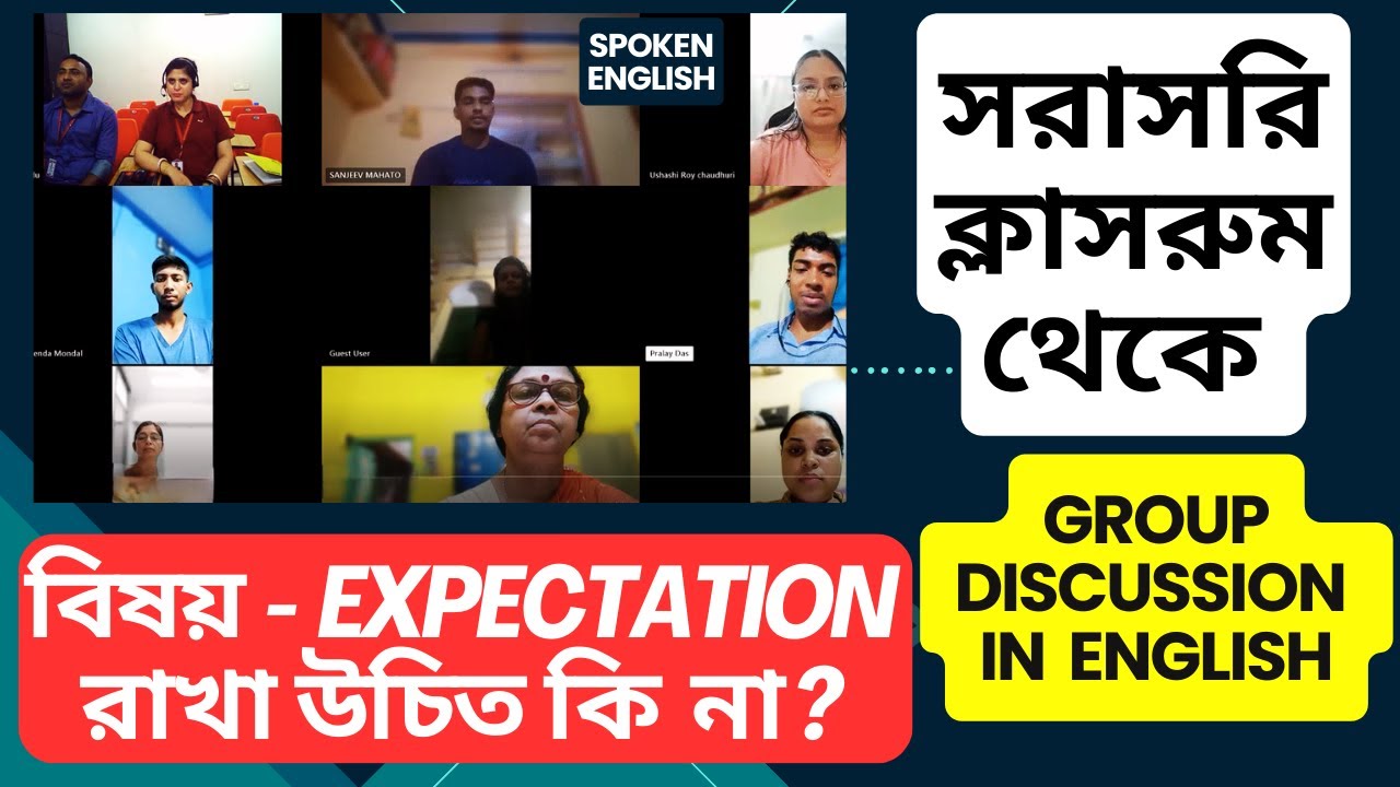 English Speaking Practice| Group discussion in English| স্পোকেন ইংলিশ ...