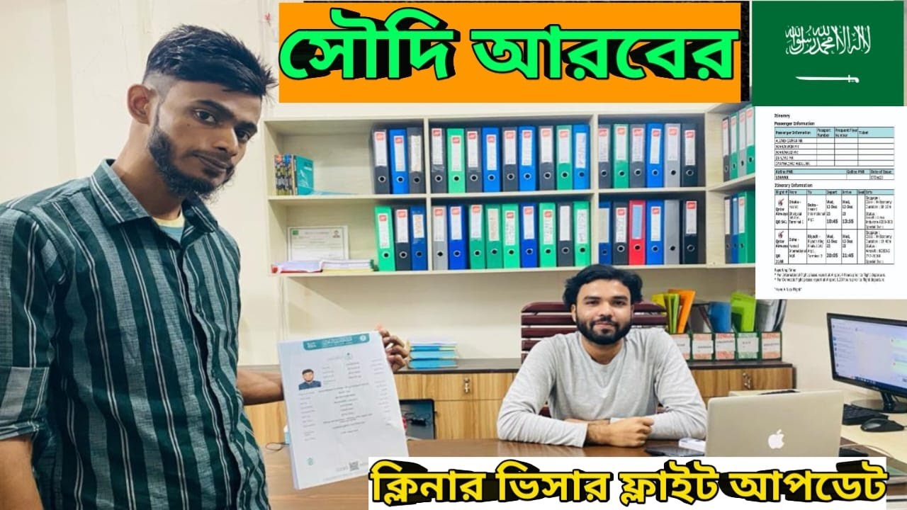 Saudi Arabia Cleaner Visa Flight Update।সৌদি আরবের ফ্লাইট আপডেট। - YouTube