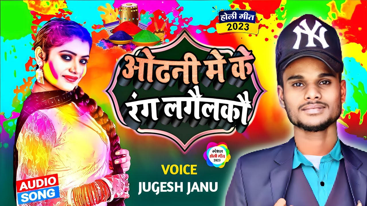 #video | ओढ़नी में ओढ़नी में के रंग लगैलकौ | #odhani me odhani me ...