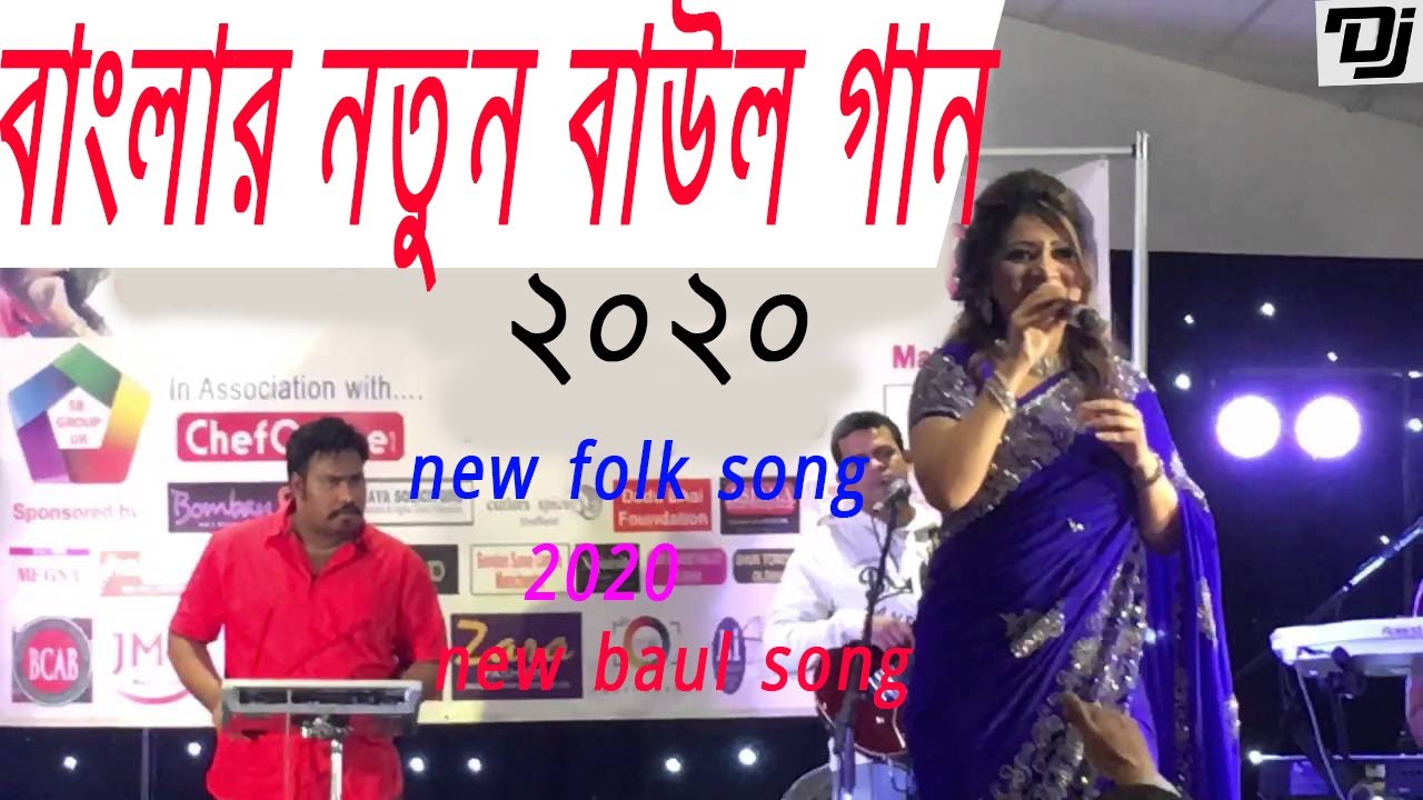 Bangla video New baul sad song 2020 ll new bangla folk song ll baul ...