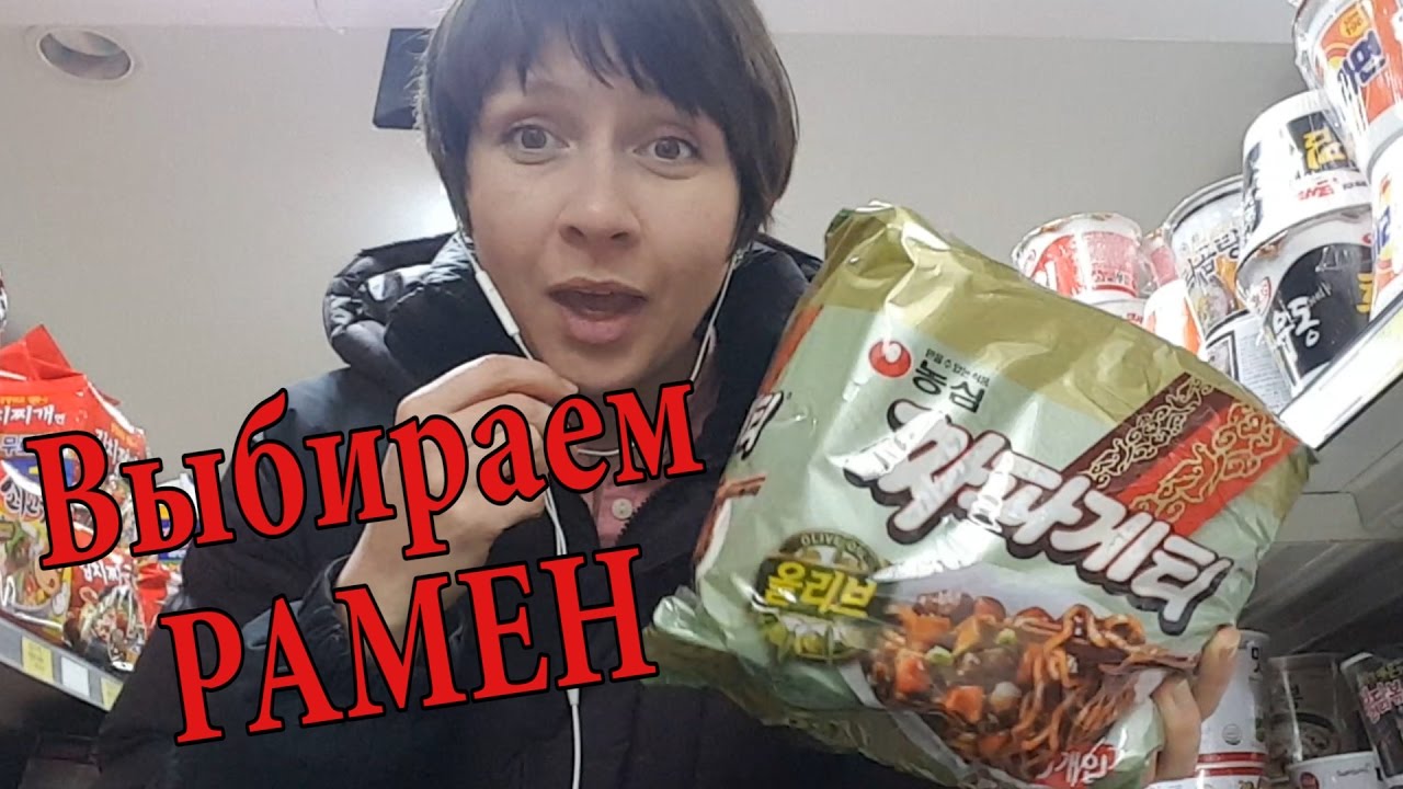 Покупаем лапшу РАМЕН ♥ - YouTube
