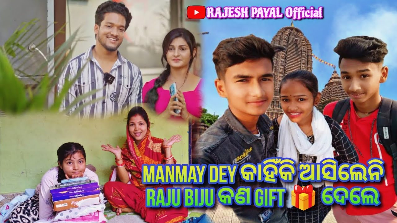 Manmay dey କାହିଁକି ଆସିଲେନି 😔 ll Raju Biju କଣ gift 🎁 ଦେଲେ ll couple vlog ...
