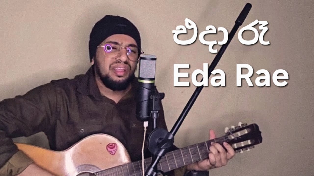 Eda Re එදා රෑ Cover by Amal K - YouTube