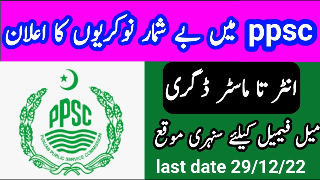 ppsc jobs 2022 advertisement, ppsc jobs, ppsc upcoming jobs 2022, Ppsc ...