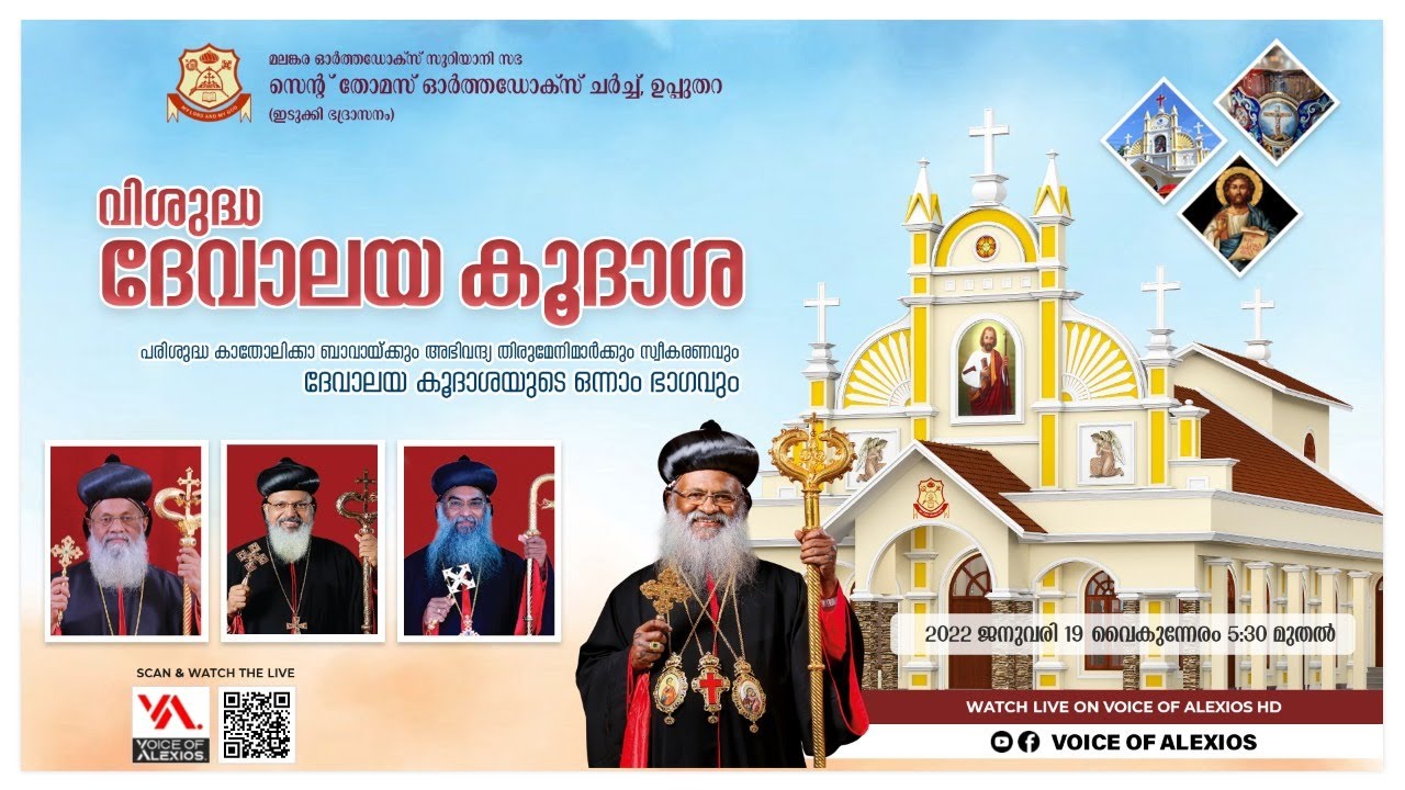 HOLY CONSECRATION | St. Thomas Orthodox Church, Upputhara | GRAND ...