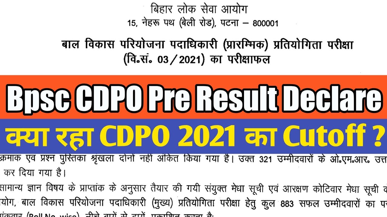 #Bpsc CDPO Pre Result 2021 Declare || Bpsc Cdpo #Cutoff क्या रहा ...