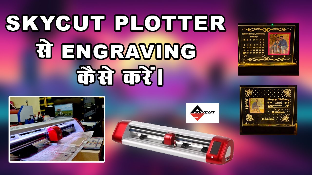 Skycut Plotter से Engraving कैसे करे | - YouTube