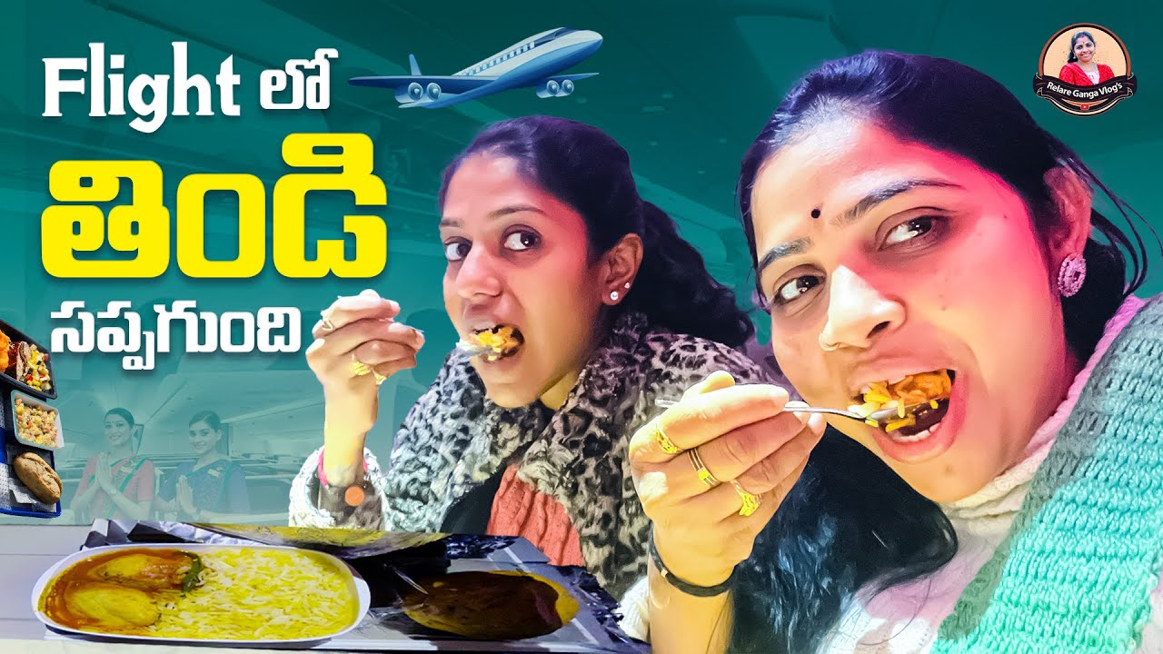 Flight Journey Lo Food Vlog 2023 | Journey Vlogs | Relare Ganga Vlogs ...