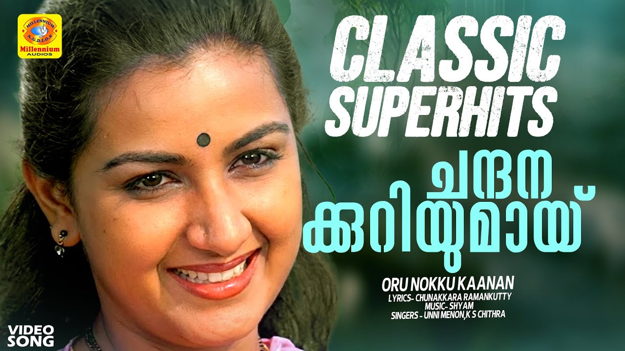 ചന്ദനക്കുറിയുമായ് | Oru Nokku Kaanan Classic Malayalam Movie Song ...
