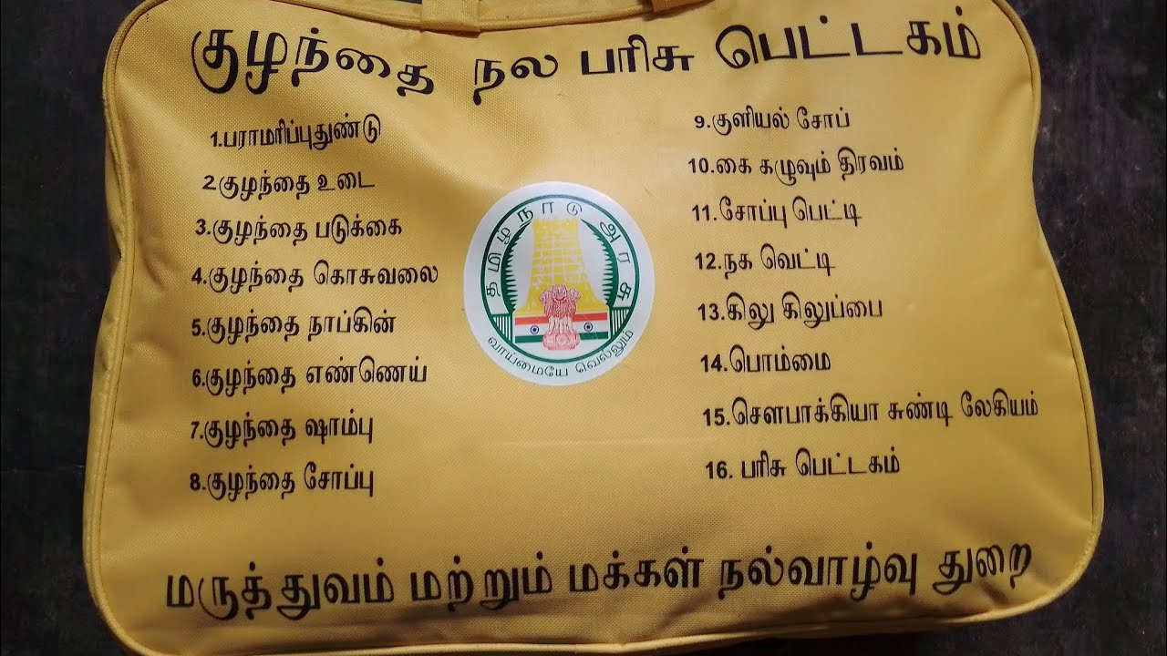 government newmom and newborn baby gift box unboxing in Tamil - YouTube