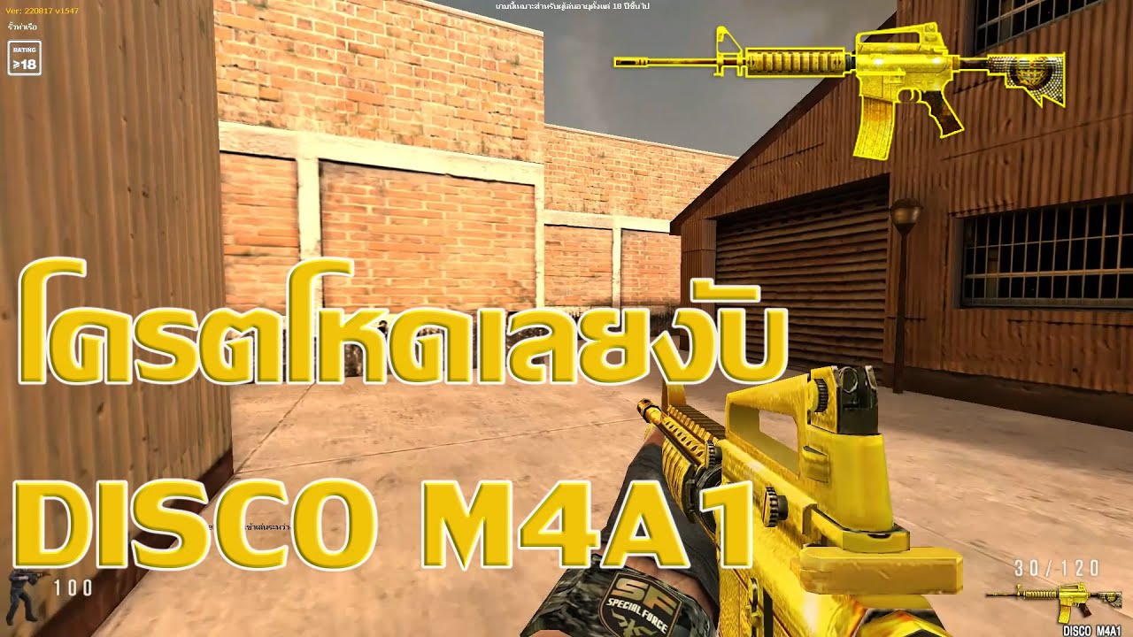 SF : มาลองเล่นปืน DISCO M4A1 สวยดี - YouTube
