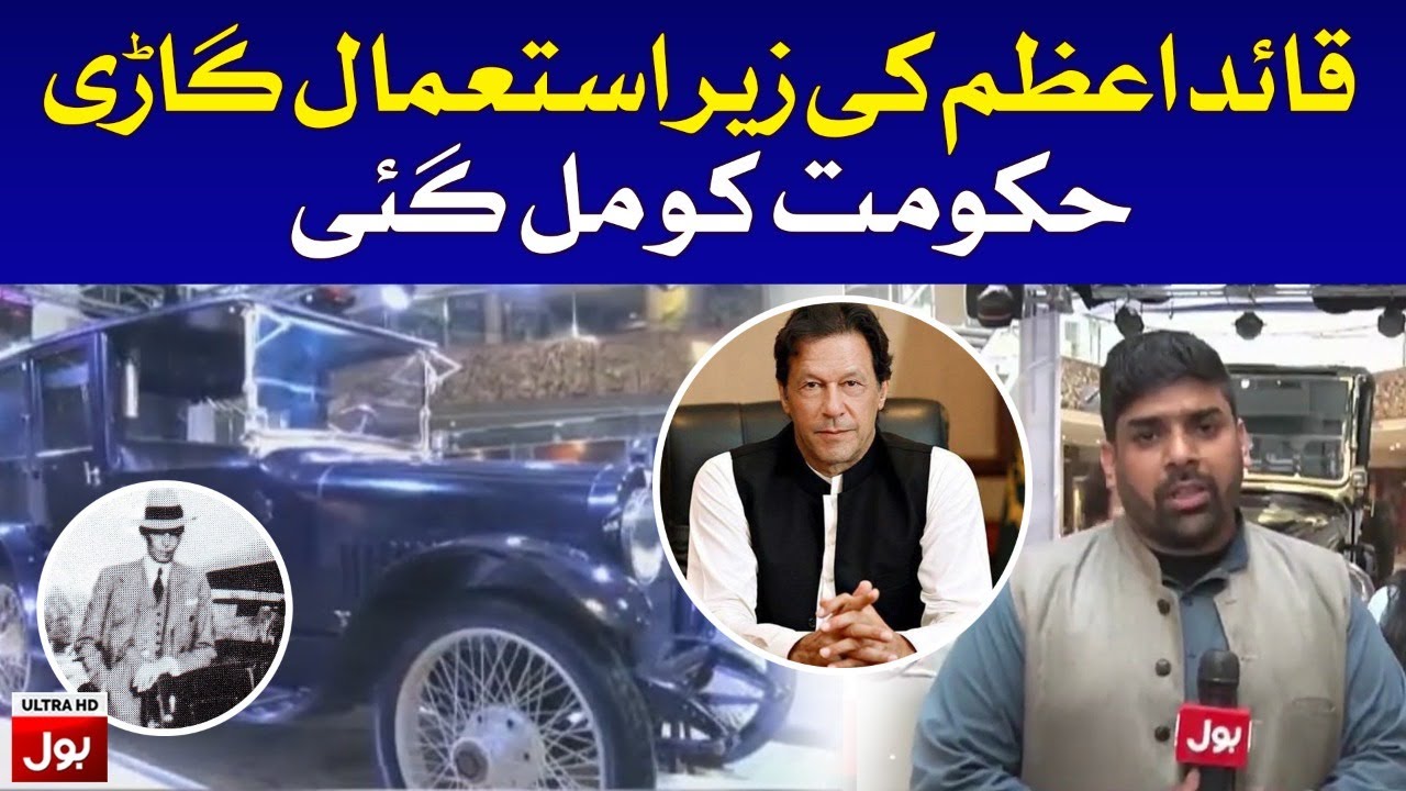 Respectable Family Gifted Quaid e Azam's Car to Government | BOL News ...