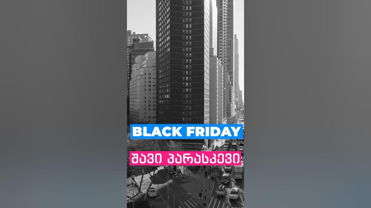 რა არის შავი პარასკევი შავიპარასკევი Blackfriday Youtube