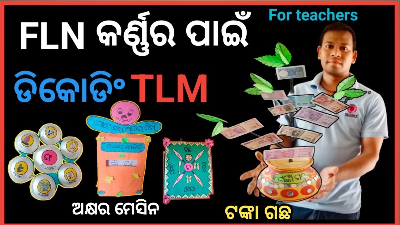 FLN Decoding TLM ll FLN Corner ll ଡ଼ିକୋଡିଙ୍ଗ TLM କଣ କରିବେ FLN କର୍ଣ୍ଣର ...