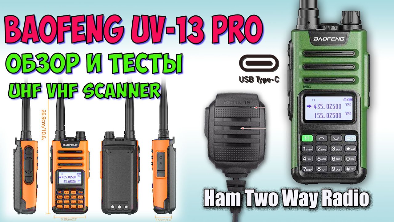 Baofeng UV-13 Pro V1.0 ♦ Распаковка, обзор, тесты. Price 13$. - YouTube