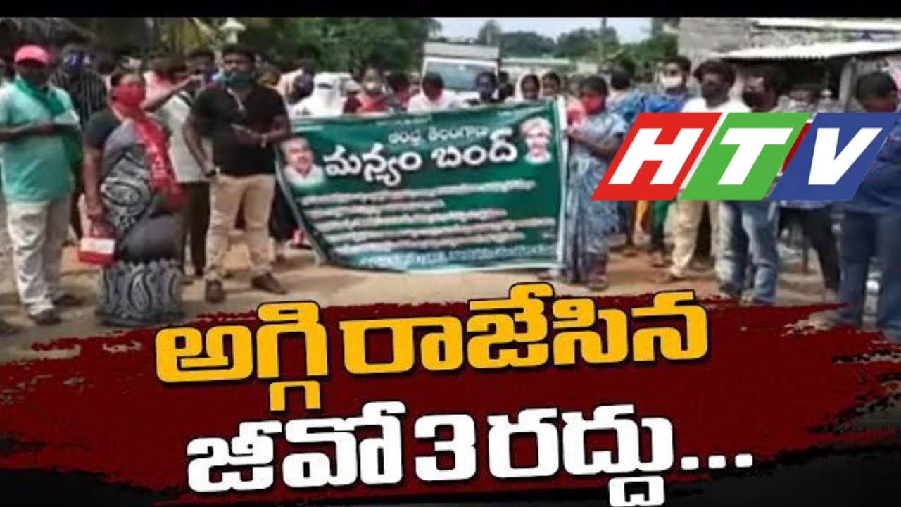 GO Number 3 🔴Live : జి ఓ నంబర్ 3 రద్దు చెయ్యాలి సీపీఎం నాయకులు అప్పల ...