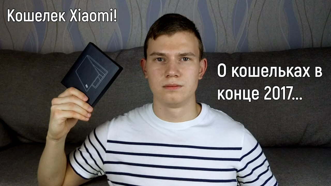 О кошельках в наше время / Xiaomi Mi Wallet - YouTube