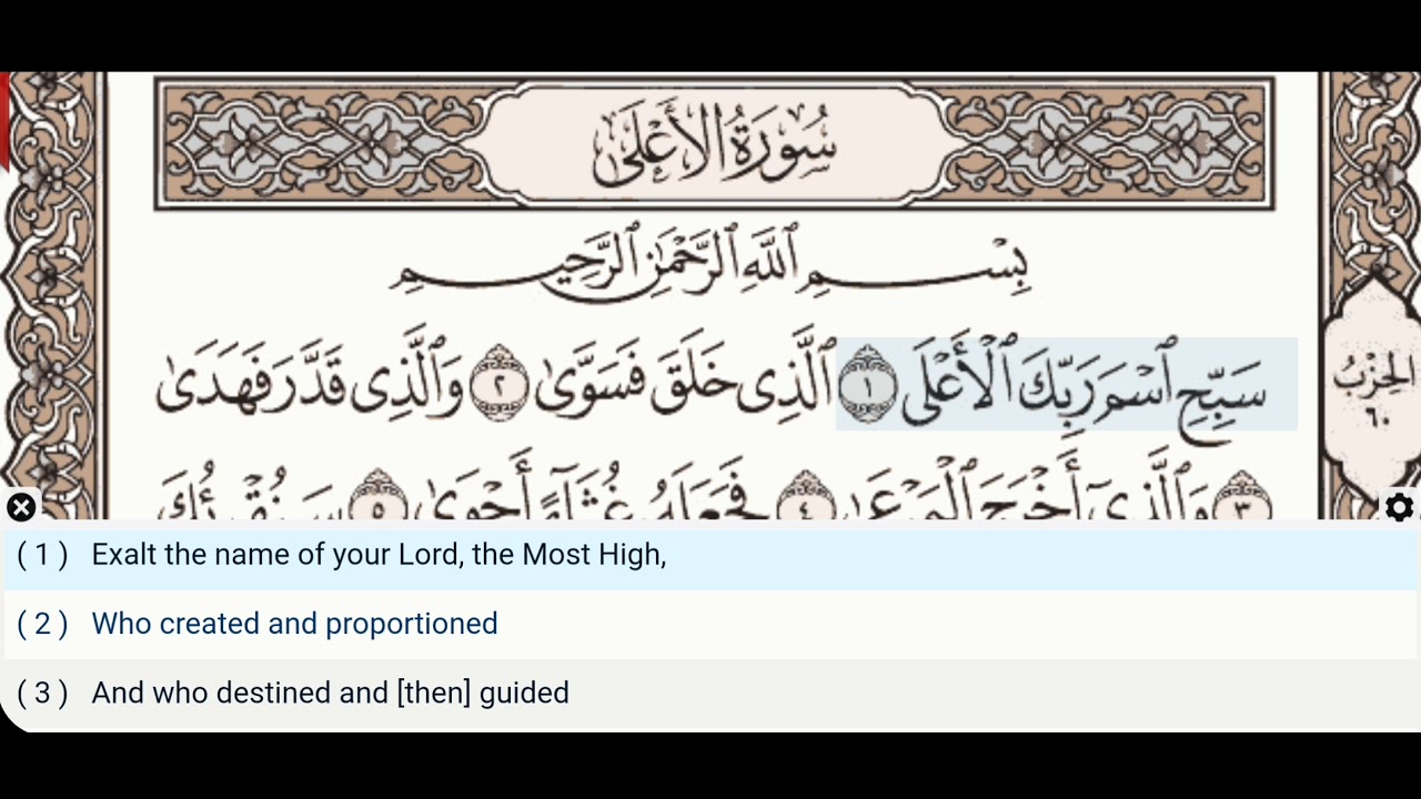 87 Surah Al A la Ala Fares Abbad Quran Recitation Arabic Text