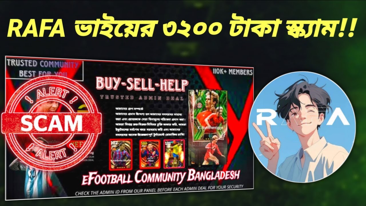 ই-ফুটবল আইডি কিনতে গিয়ে ৩২০০ টাকার স্ক্যামের শিকার হয় Rafa Games 😓 ...