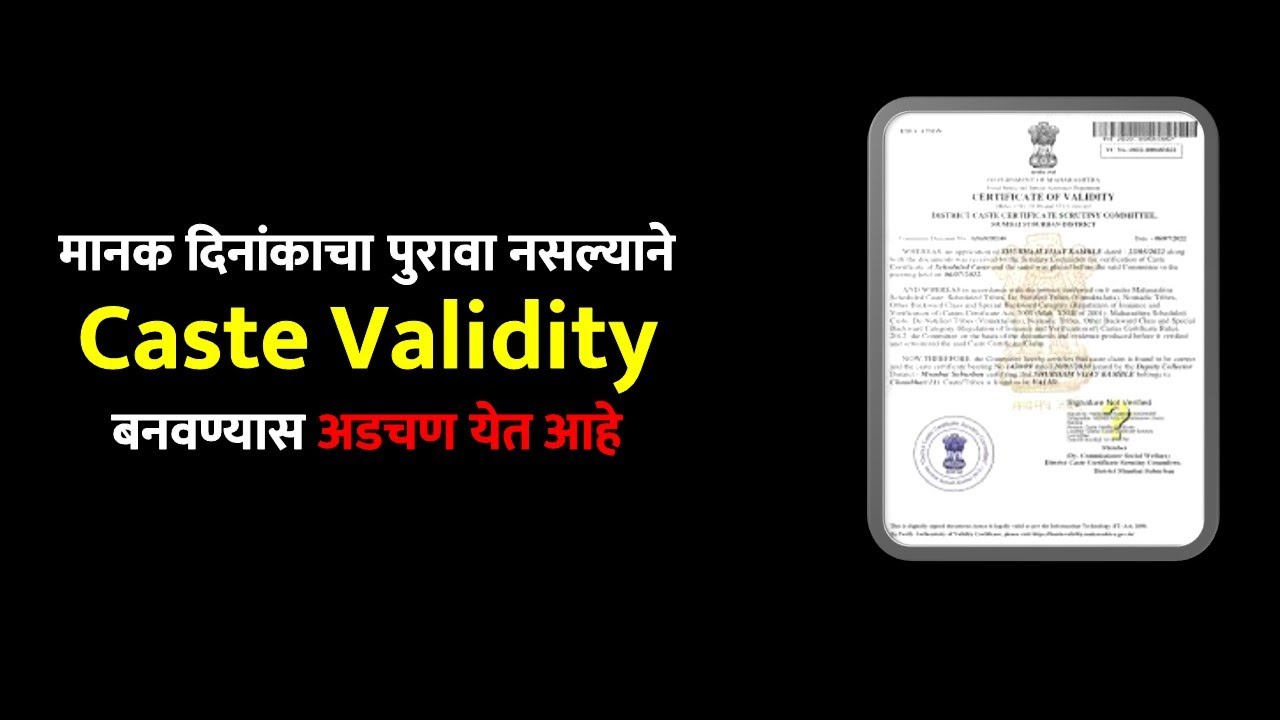 मानक दिनांकाचा पुरावा नसल्याने Caste Validity बनवण्यास अडचण येत आहे ...